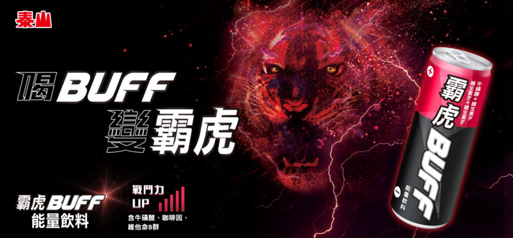品牌頁面-BUFF | 泰山企業股份有限公司