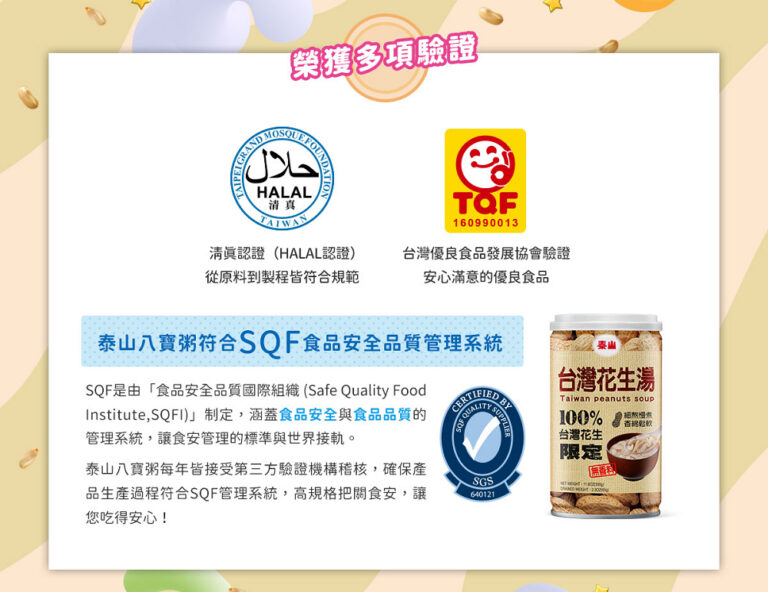 泰山 台灣花生湯 Taisun Taiwan Peanuts Soup – 泰山企業股份有限公司