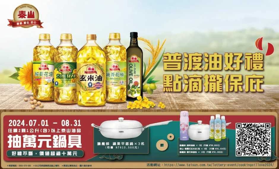 活動20240701 – 泰山企業股份有限公司